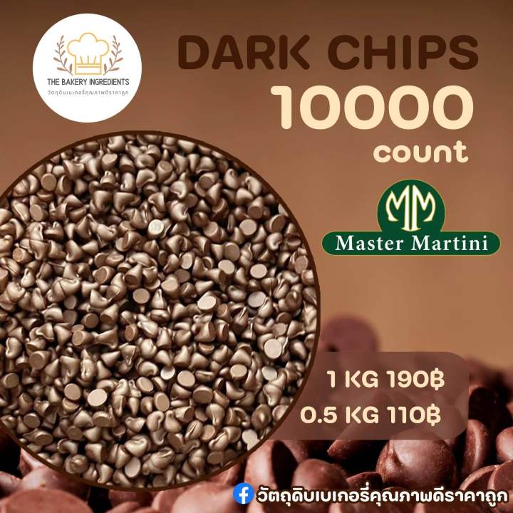 ‼️ช็อกโกแลตชิพส่งตรงจากอิตาลีมาแล้ว 🇮🇹 ‼️ Shine Dark Chocolate chips ...