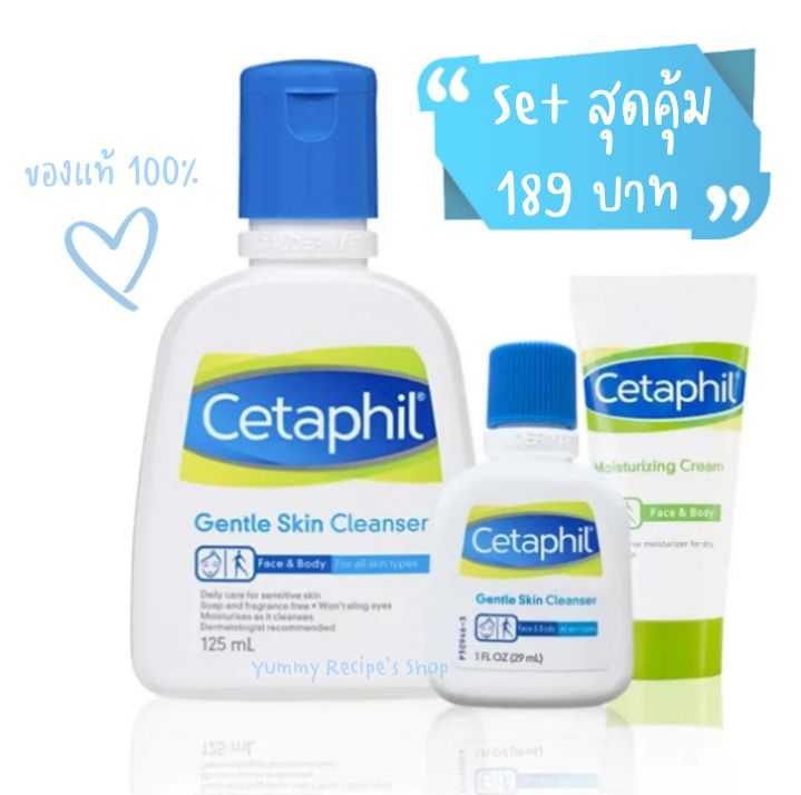 เซ็ตสุดคุ้ม Cetaphil Set 3 ชิ้น Gentle Skin Cleanser 125ml + Gentle ...