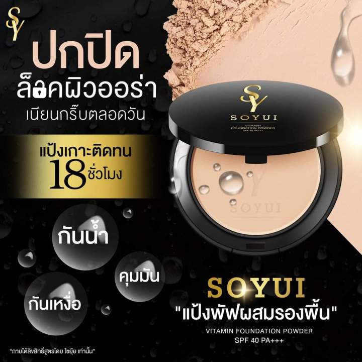 Soyui แป้งพัฟโซยุ้ย แพคเกจใหม่โซเมอริเซ่ พร้อมส่ง เบอร์ 1,2 | Lazada.co.th