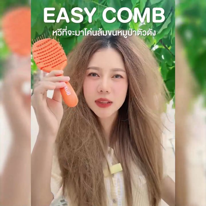 หวี DKUB Easy Comb สางผมที่พันกันได้อย่างง่ายดาย ใช้ได้ทั้งผมแห้งและผมเปียก SP437 | Lazada.co.th