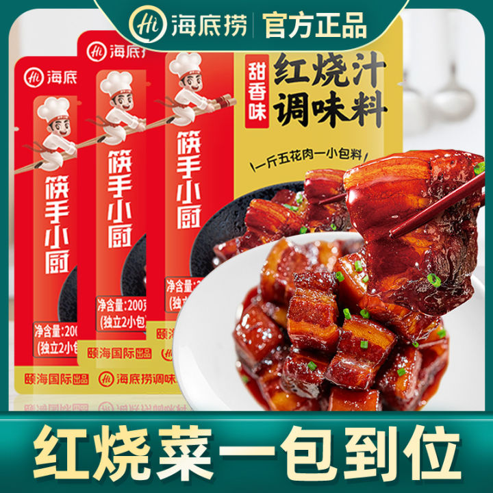 Haidilao Red Braise ซอสปรุงรสหมู 200g เท้าหมูและซอสซี่โครงในครัวเรือน ...
