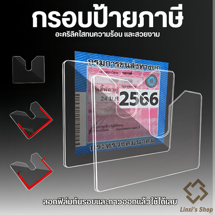 กรอบป้ายทะเบียน วัสดุคุณภาพสูง ใช้ได้กับทุกรุ่น อะคริลิคใสป้ายภาษี ...