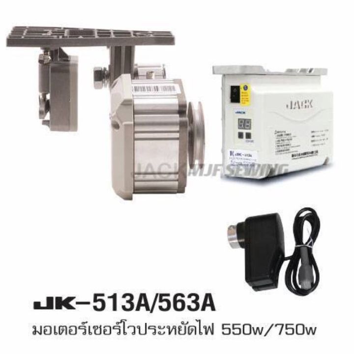 มอเตอร์ประหยัดไฟJACK-563A 750W | Lazada.co.th