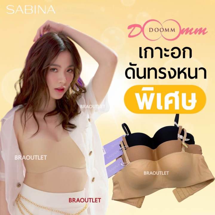 SABINA เกาะอก ฟองหนาพิเศษ DOOM DOOM สายถอดได้ ️ 8000 | Lazada.co.th