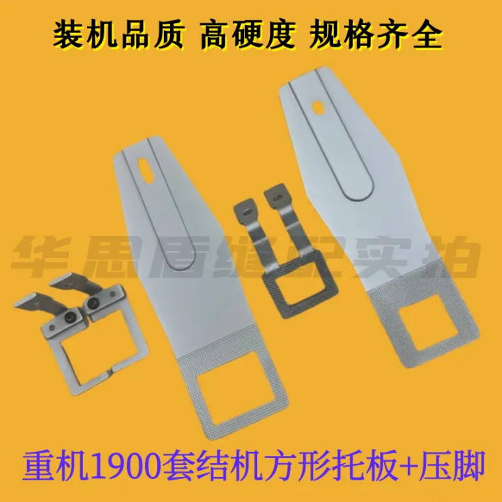 Heavy Duty 1900A Overlock Machine Square Press Foot Plate with Magic ...