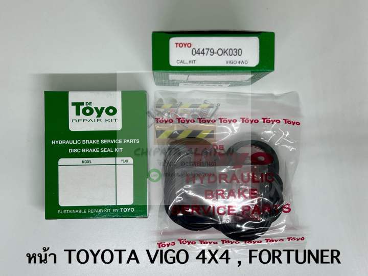 TOYO ชุดซ่อม ยางดิสเบรค แท้ญี่ปุ่น หน้า TOYOTA VIGO 4X4 , FORTUNER ...