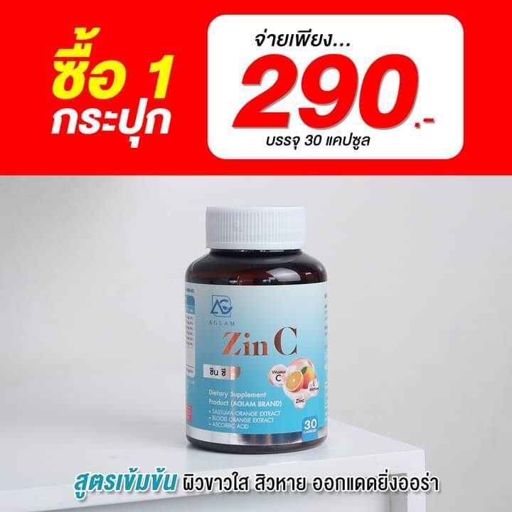 (ของแท้10%) ซินซี Zin C 1กระปุก ผิว สิว ผม ตัวนี้ | Lazada.co.th