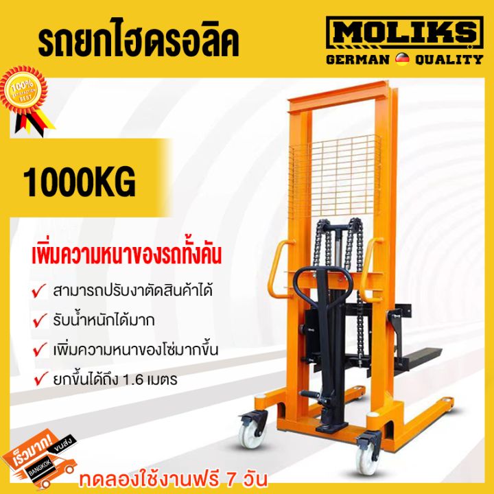 【จัดส่งจากกรุงเทพ】MOLIK รถยก รถเข็นไฮดรอลิก เครน รับน้ำหนัก1 ตัน ...