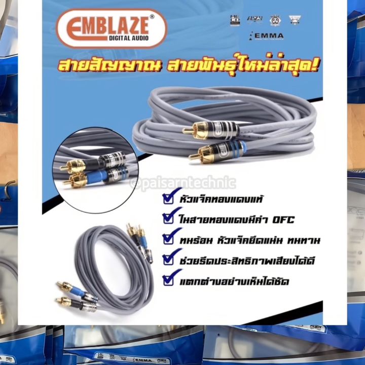 EMBLAZE สายสัญญาณ สาย RCA คุณภาพ สายสัญญาณเครื่องเสียงรถยนต์ | Lazada.co.th