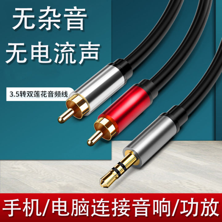 Audio Cable One Divided into Two 3.5mm to Dual RCA RCA Mobile Phone ...