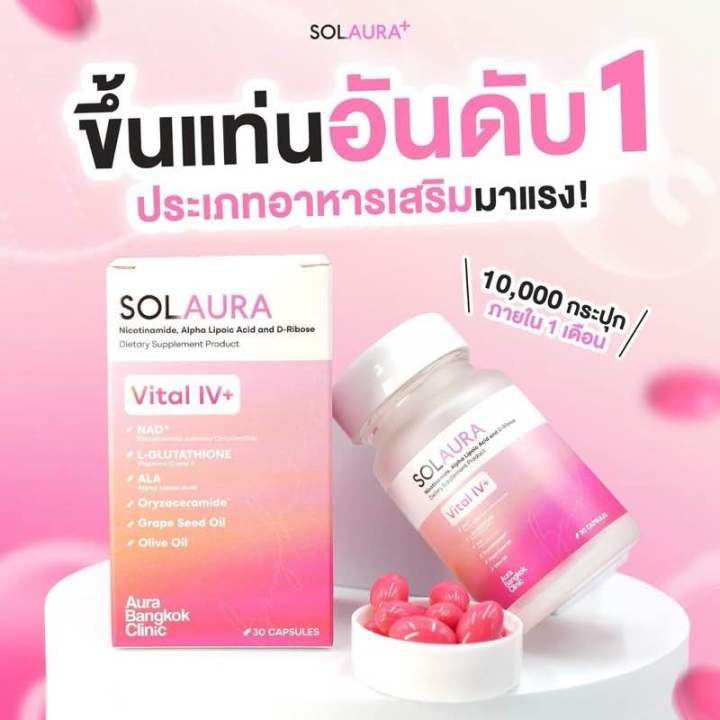 SOLAURA โซลออร่า - NAD+ Vital IV+ วิตามินดริปผิวตัวดังในรูปแบบซอฟต์เจล ...