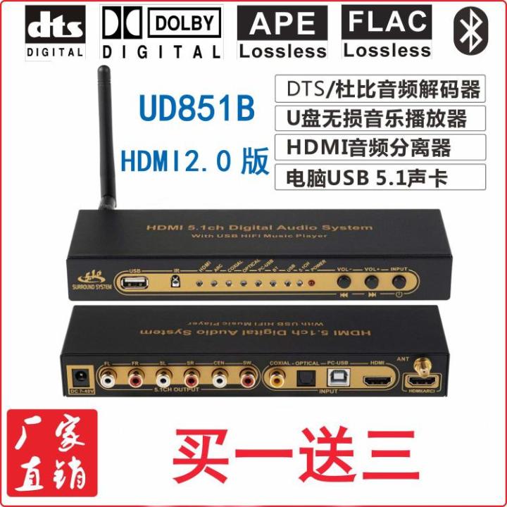 Optical Fiber SPDIF Coaxial HDMI Decoder DTS Dolby AC3 Audio U Disk Lossless Music Player ...