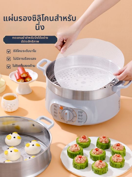 LA SHOAN | แผ่นซิลิโคนกันติดสำหรับนึ่งอาหาร | Lazada.co.th