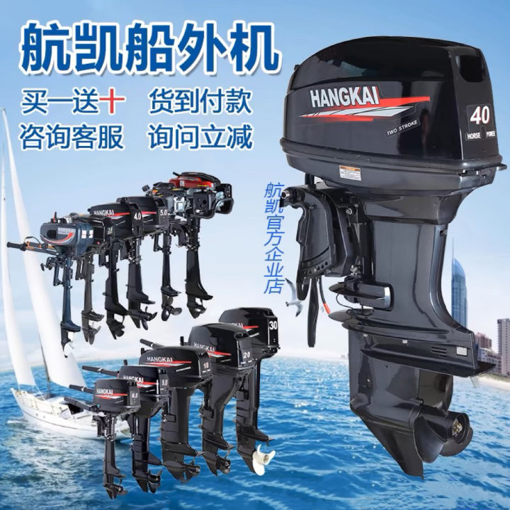 Official HANGKAI Two-stroke Four-stroke Outboard Motor Outboard Engine ...