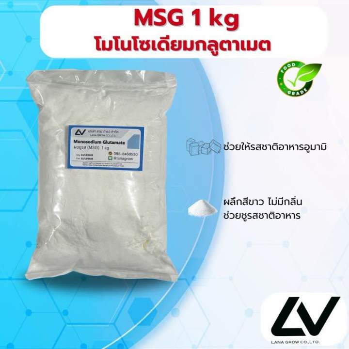 MSG ผงชูรส monosodium glutamate 1kg | Lazada.co.th