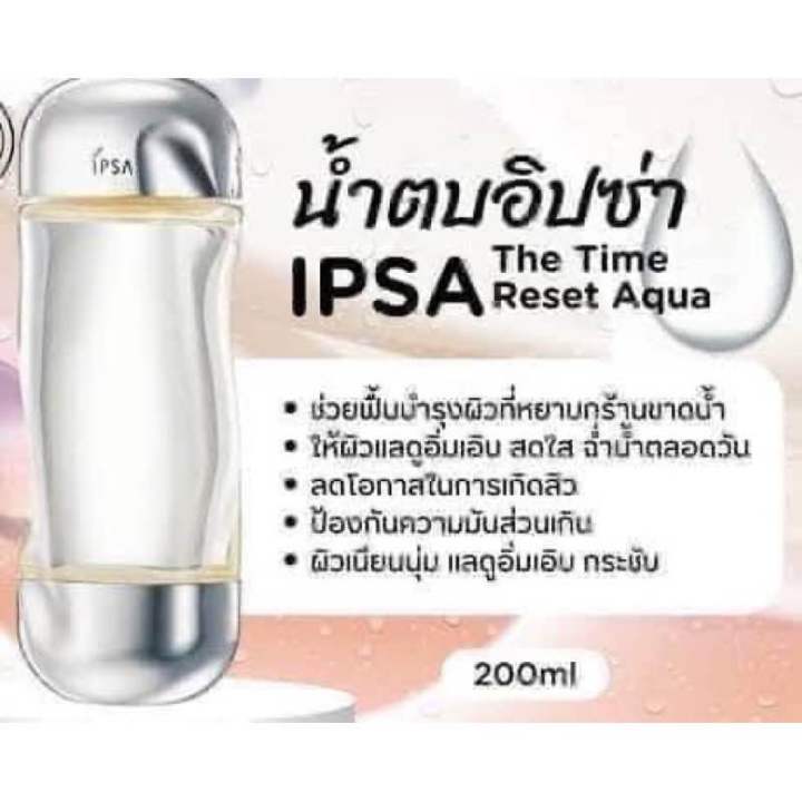 น้ำตบ IPSA The Time Reset Aqua 200ml ของแท้ พร้อมส่ง 💯 | Lazada.co.th