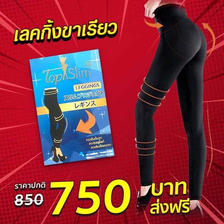 เลคกิ้งขาเรียวTopslim 750 ส่งฟรี!!(รุ่นไม่มีแม่เหล็ก) | Lazada.co.th
