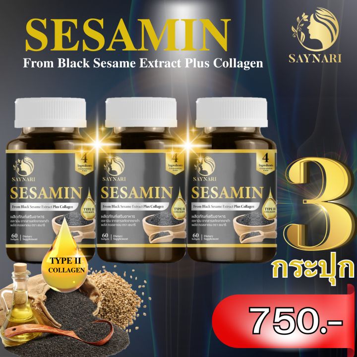 {Saynari-เซนาริ} Sesamin Plus Collagen สารสกัดเซซามินเข้มข้นจากงาดำ น้ำมันงา, น้ำมันงาขี้ม่อน ...
