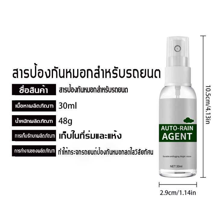 ไม่ต้องใช้เครื่องปัดน้ําฝนในวันที่ฝนตก！ AGENTน้ำยาเช็ดกระจก รถ 100ml ป้องกันฝุ่น กันยุง ไม่ติดฝน ...