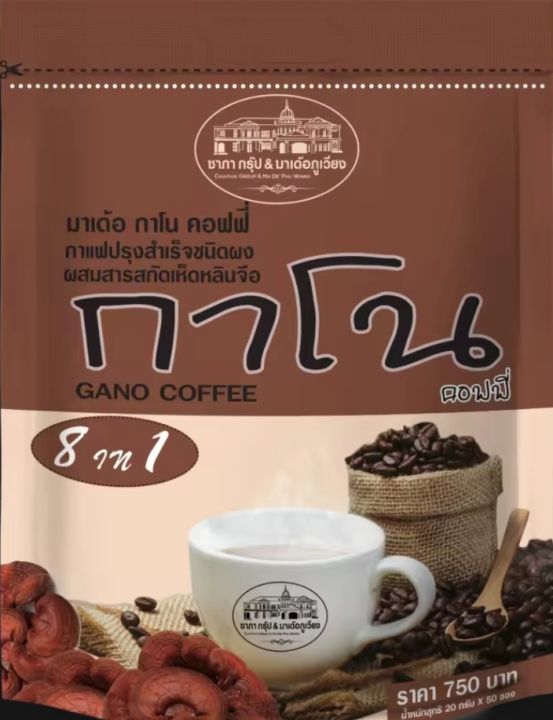 กาแฟ มาเด้อ กาโน คอฟฟี่( Chapha Group) ชาภา กรุ๊ป กาแฟปรุงสำเร็จชนิดผง ...