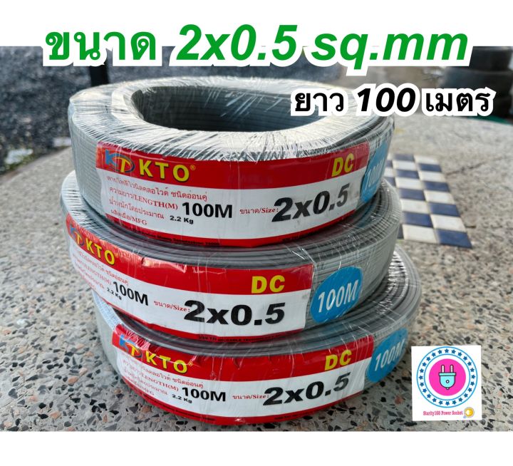 สายไฟ VFF/DC สายไฟอ่อน 2x0.5มม ความยาว 100 เมตร | Lazada.co.th