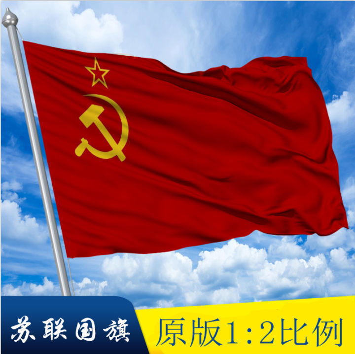 Flag of the Former Soviet Union Old Sovet Flag Flag Soviet Socialist ...