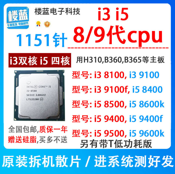 Intel Core I3 8100 9100F I5 8400 8500 I5 9400F 9500T I5 9600K CPU LGA ...