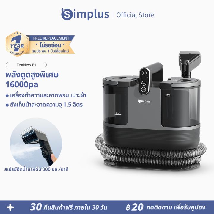 [Easy E-Receipt]Simplus เครื่องทำความสะอาดพรม เบาะผ้า ใช้ในครัวเรือน ทำความสะอาดด้วยไอน้ำ ...