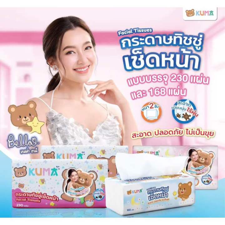 ทิชชู่ KUMA Faciel Tissues | Lazada.co.th