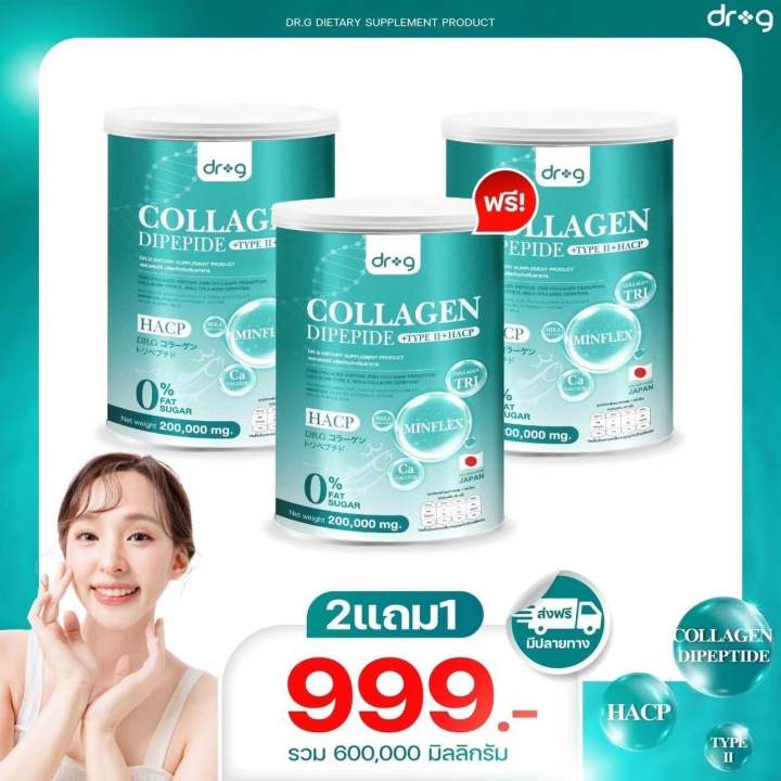 [2แถม1🩵]Dr.G Collagen คอลลาเจน ดร.จี คอลลาเจนบำรุงกระดูก 200,000 มก. #ดร.จี คลอลาเจนแท้100% ...