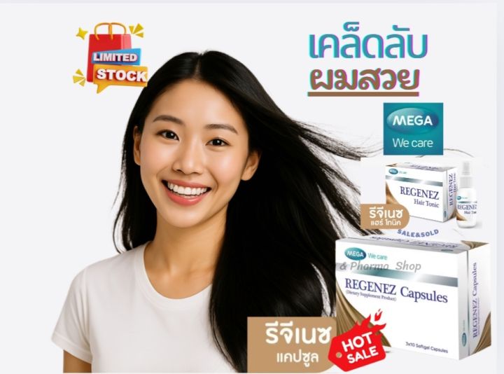 Capsule 30's Regenez Mega We Care Hair Tonic Spray 30 ml. | Lazada.co.th