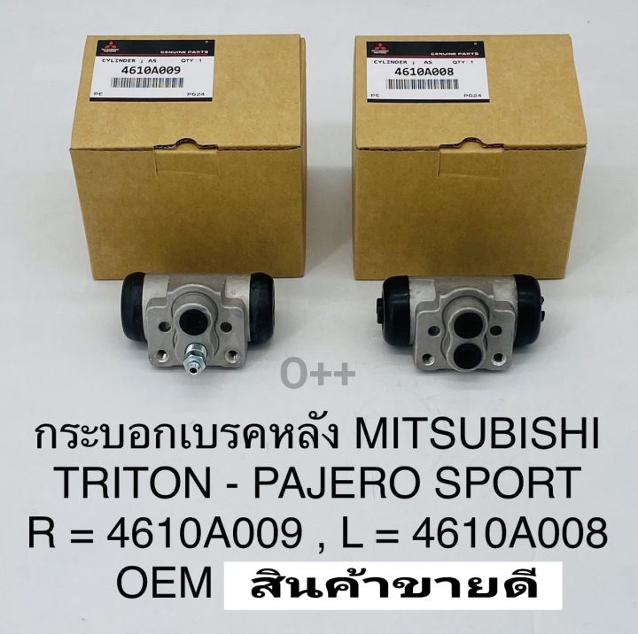 กระบอกเบรคหลัง มิตซูไทรทันTriton/Pajero Sport ราคา/คู่ RH4610A009 ...
