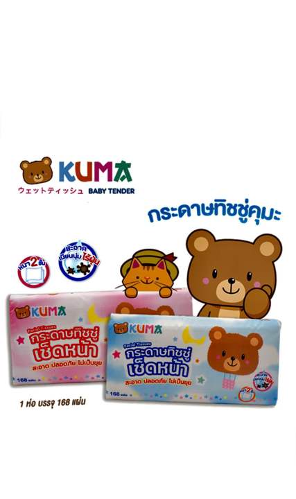 Kuma tissue 🤎 | Lazada.co.th