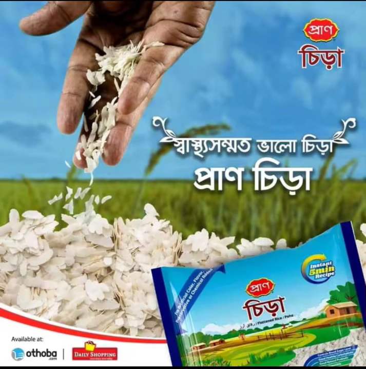 Flattened rice-Chira-(চিড়া) বাংলাদশি | Lazada