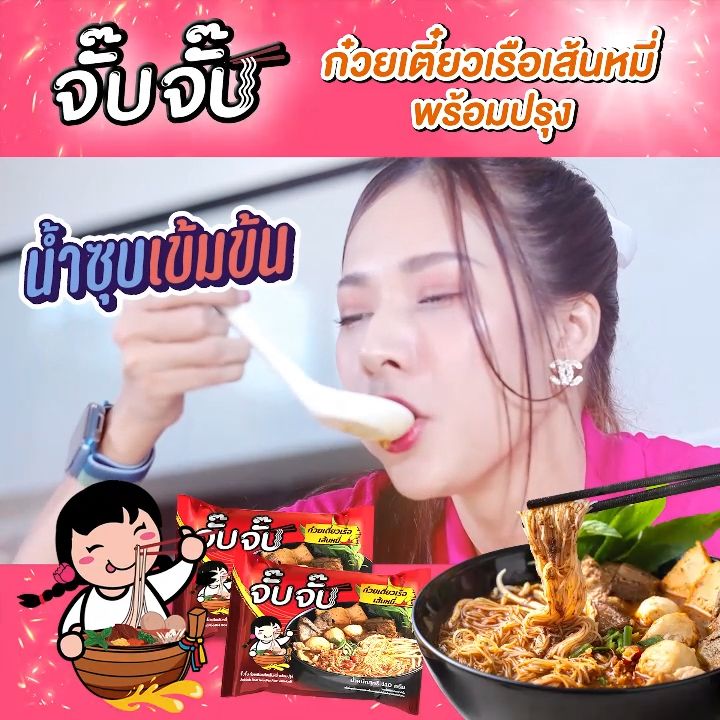 จั๊บจั๊บ ผัดไทย เส้นเล็ก (6 ซอง) “ผัดไทยแท้...แค่เติมน้ำร้อน!” | Lazada ...
