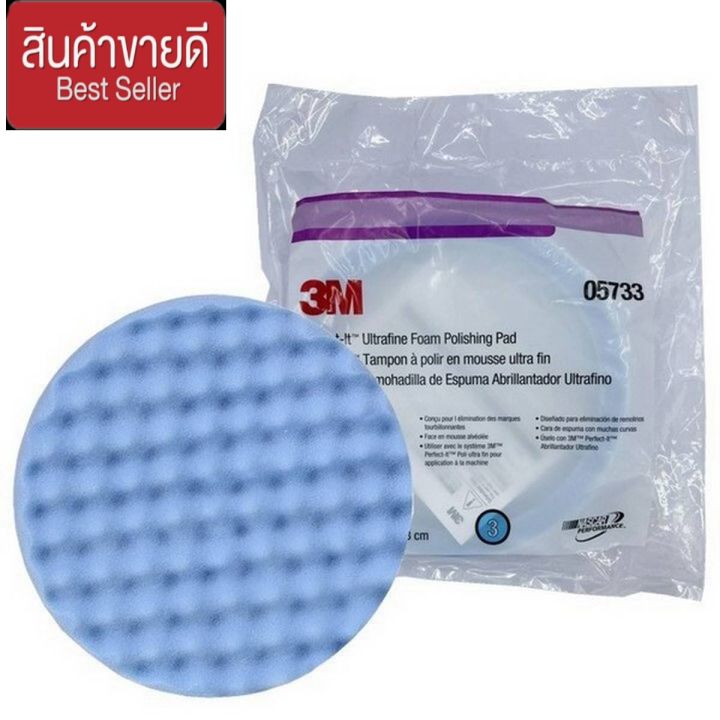 3M รุ่น 5733โฟมขัดเงา สีฟ้า 8 นิ้ว ของแท้100% | Lazada.co.th