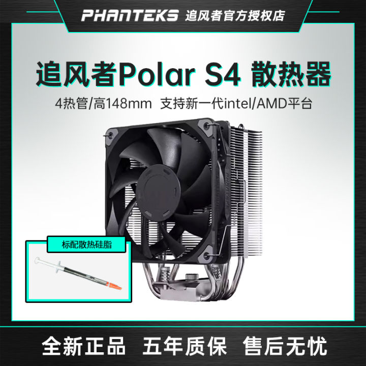 Phanteks Polar Boroc S4/S5 T6 CPU Liquid Cooling Tower Dual Tower ARGB ...