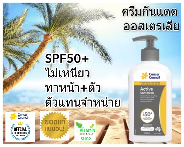 Cancer Council Active Sunscreen SPF50 200 ml ครีมกันแดด กันแดดหน้า กัน ...