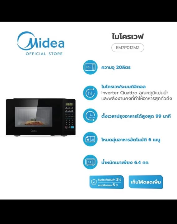 Midea ไมโครเวฟไมเดีย ความจุ 20 ลิตร (Microwave 20L) รุ่น MM7P012MZ รุ่น ...