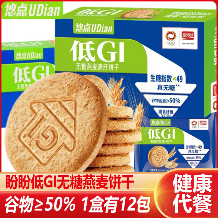 Pangpang Low GI Sugar-Free Oats High Fiber Grain Biscuits Nutritional Snack Leisure Tea Time ...
