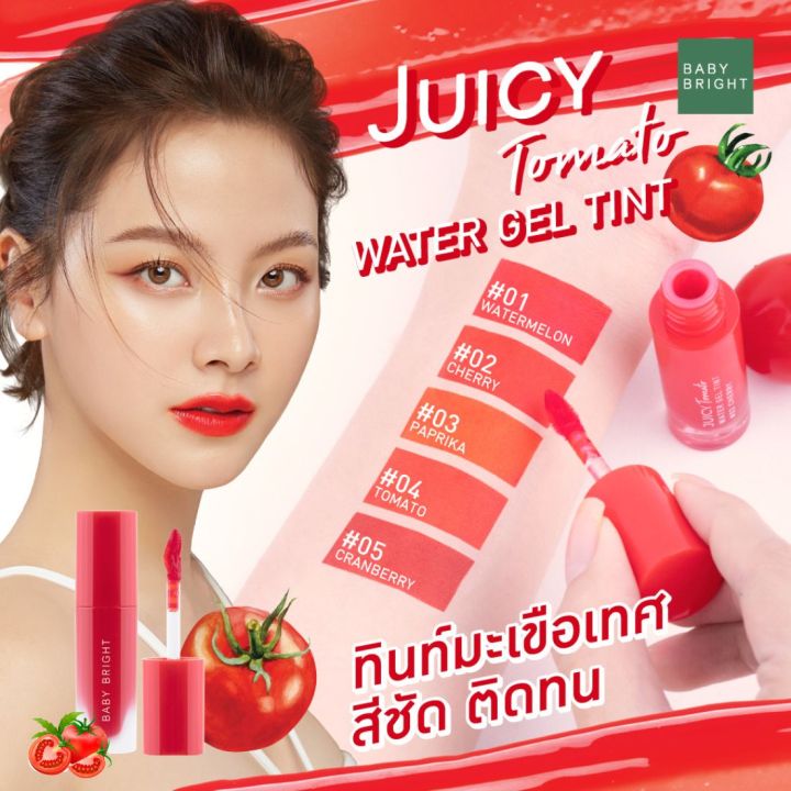 🌟ลิปใบเฟิร์น🌟 🌈ลิปทินท์เนื้อเจล ไม่ติดแมส【ติ้นมะเขือเทศ】 JUICY TOMATO ...