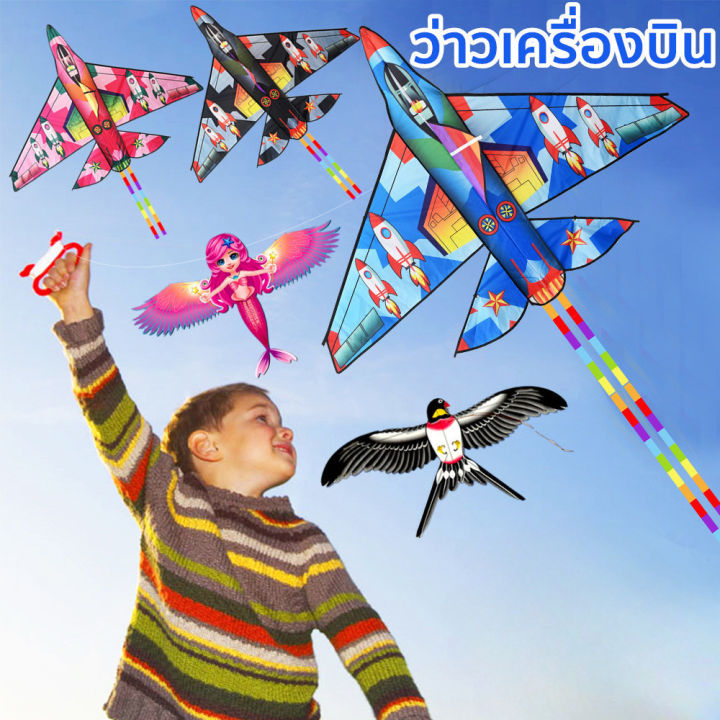 【Lifefree】ว่าว ว่าวเครื่องบิน พิมพ์ลาย ตัวใหญ่ ขนาด 165 cm สีสดใส ว่าว ...