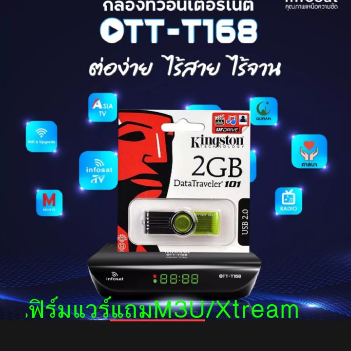 เฟิร์มแวร์กล่อง OTT-T168 แถม Xtream | Lazada.co.th