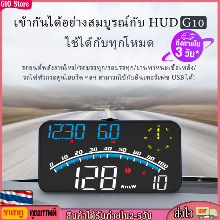 [GIO Store] G10 GPS รถยนต์หัวขึ้นแสดง USB รถ HUD ไมล์วัดความเร็วดิจิตอล ...