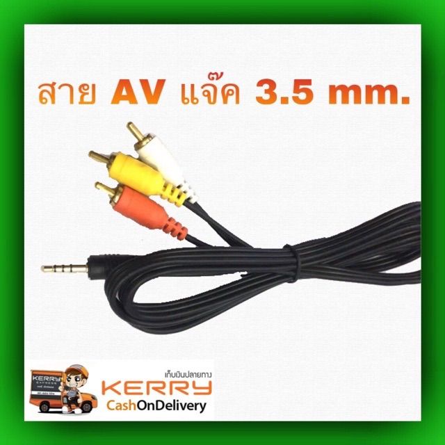 สาย AV Mini Jack 3.5 mm. ยาว 1 เมตร | Lazada.co.th