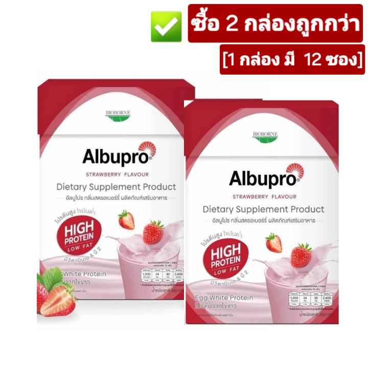 Albupro egg white protien อัลบูโปร โปรตีนจากไข่ขาว รสสตอร์เบอรรี่ หอม ...