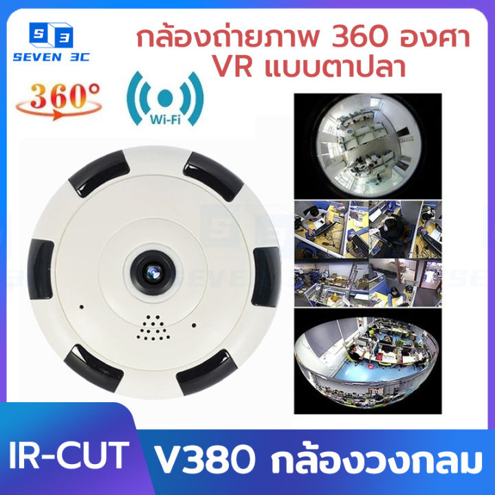 Seven 3c กล้องวงจรปิด กล้องวงจรปิด360 wifi Fisheye มุมกว้าง HD Night Vision อินฟราเรดไนท์วิชั่น ...
