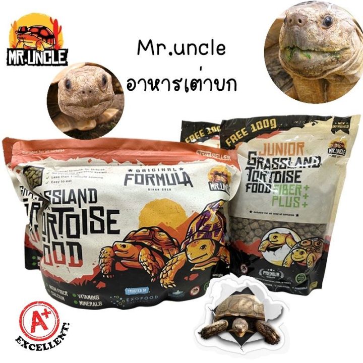อาหารเต่า Mr.Uncle อาหารสำหรับเต่าบก ขนาด 1 กิโลกรัม มีคุณค่าทาง ...