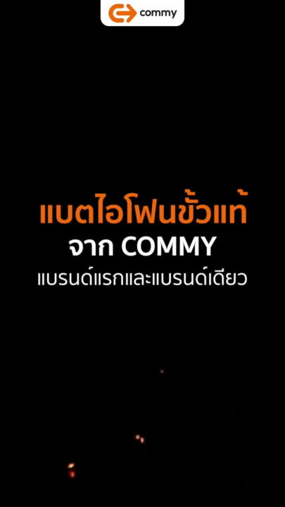 Commy แบตขั้วแท้ เพิ่มความจุ(+25%) iPhone 12/12Pro/12mini/12Promax/13/13ProMax ฟรีเทปกาวติดแบต ...