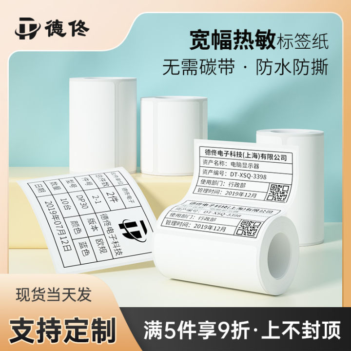 DTPrinter Heat Sensing Label Printing Paper White Non-drying Adhesive ...